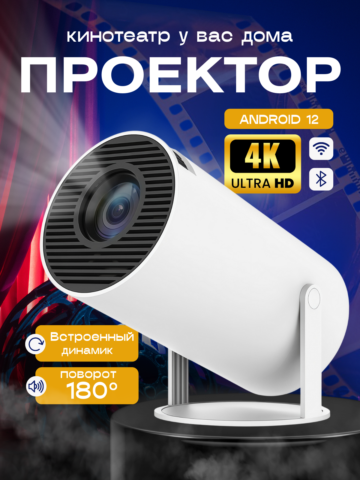 Проектор для фильмов "Кинотеатр домашний",