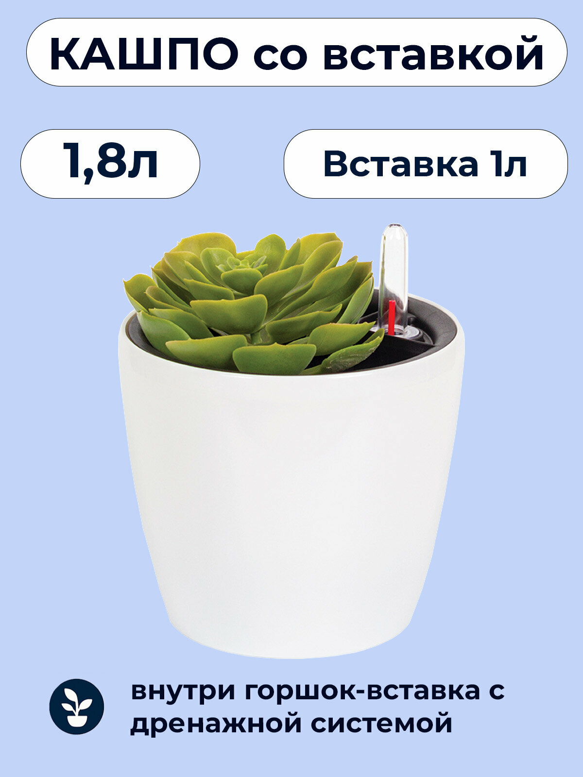 Кашпо для цветов с автополивом Анфа 1.8л