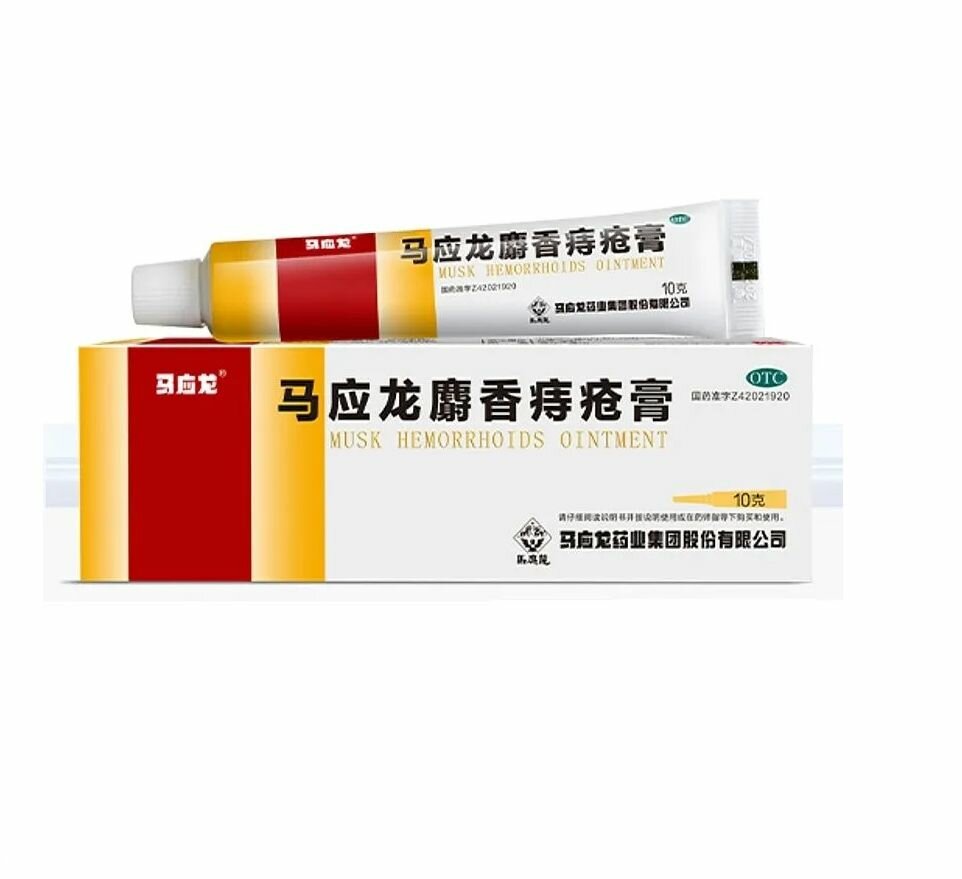 Китайская мазь от геморроя и трещин с мускусом, большая упаковка 20 гр.