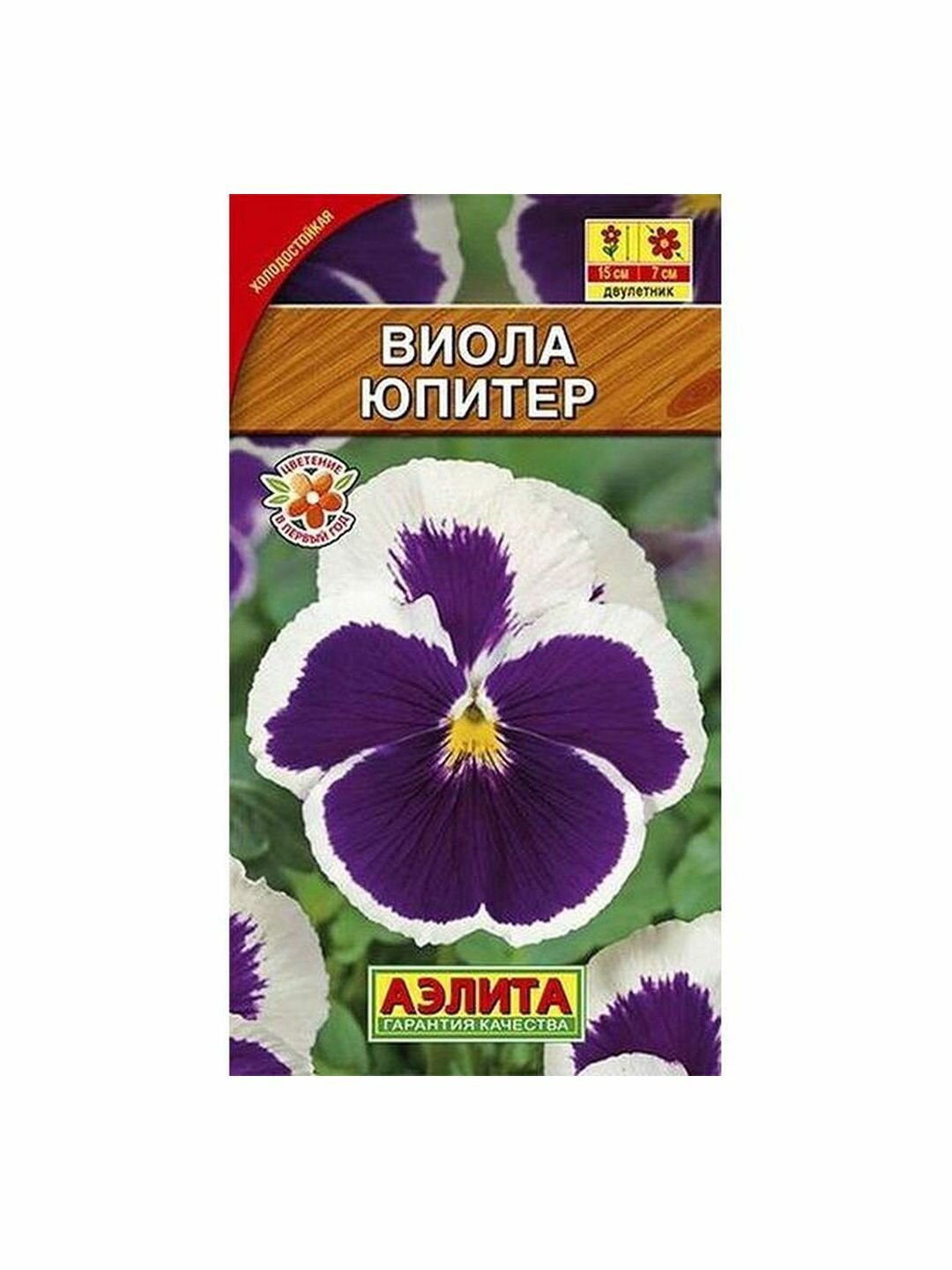 Семена Виола Юпитер, двулетник, Аэлита, 1 пачка - 0.1г семян