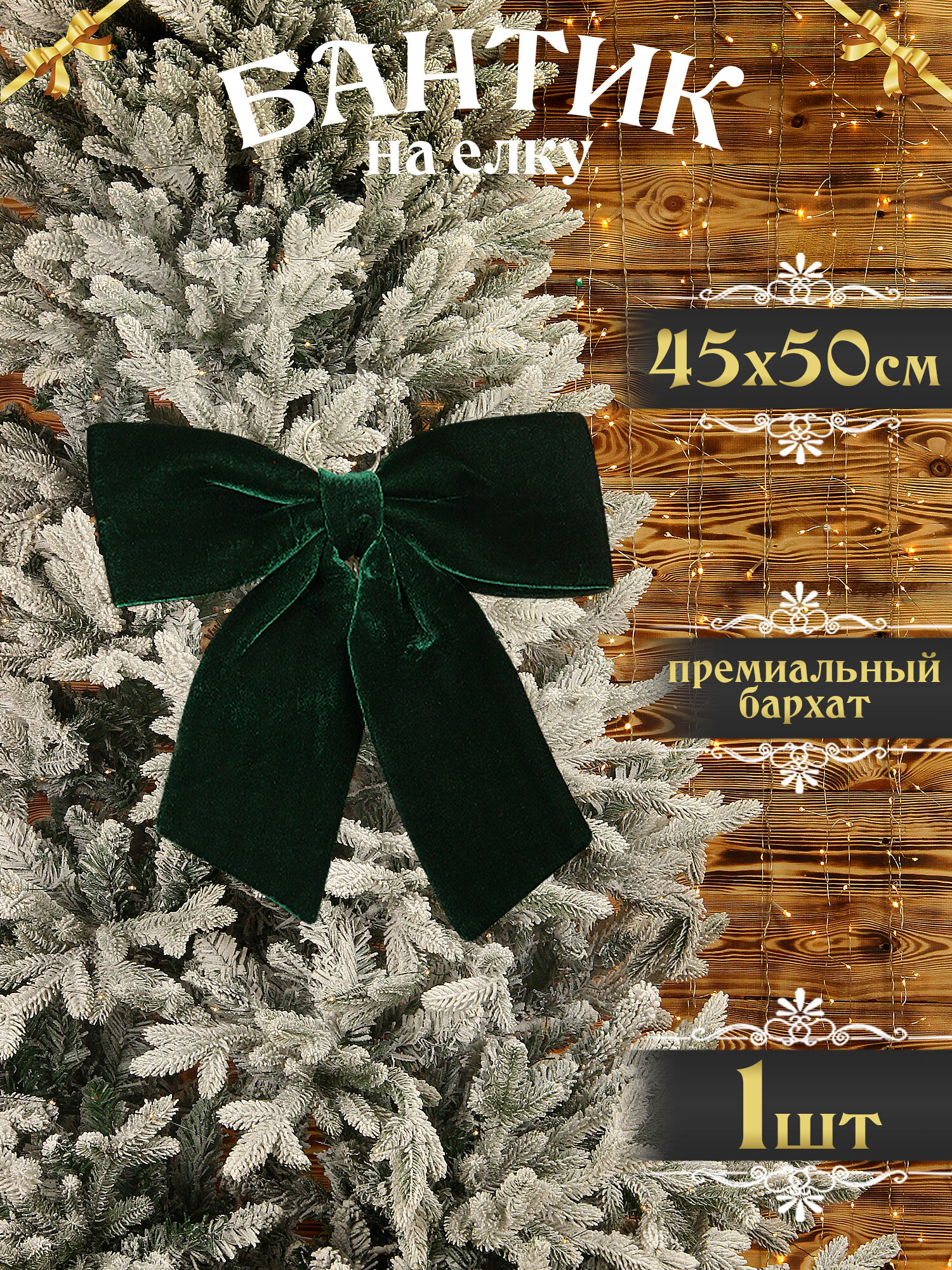 Бант на елку большой зеленый 45 см, новогодний бантик на дверь