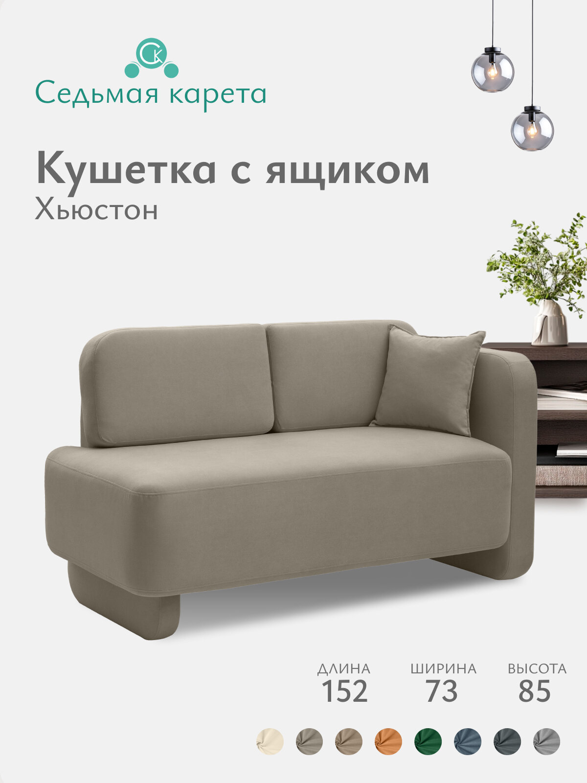 Кушетка диван Хьюстон 152х85х73 см, еврокнижка односпальная с ящиком. Велюр- Мелисса 7 цвет бежевый, угол правый.