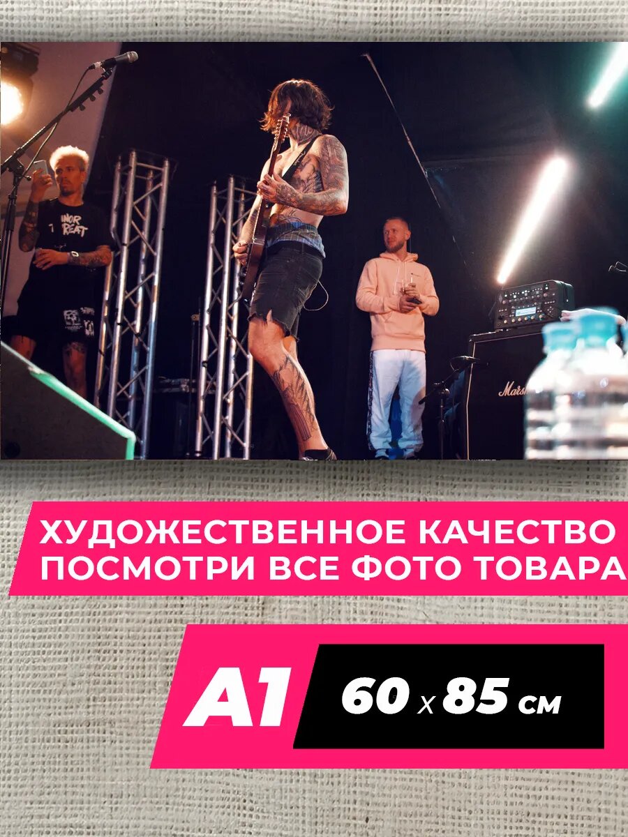 Постер Нервы на стену 31 Павел Пименов A1, матовая фотобумага премиум качества