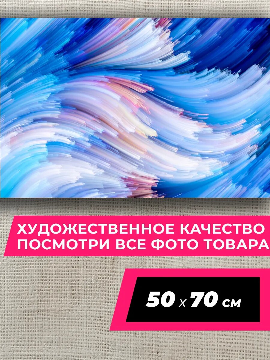 Постер Абстракция на стену 37 абстракционизм 50 на 70, матовая фотобумага премиум качества