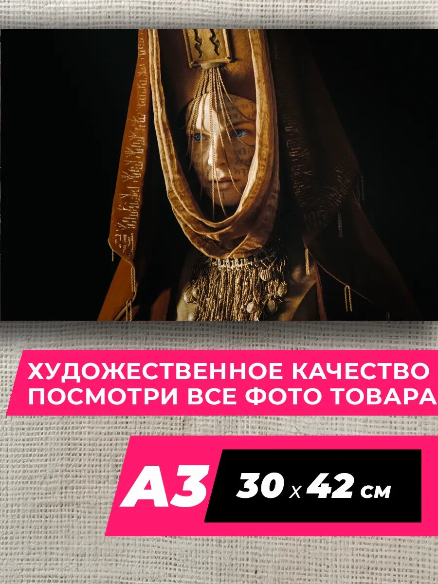 Плакат Дюна на стену 81 Dune A3