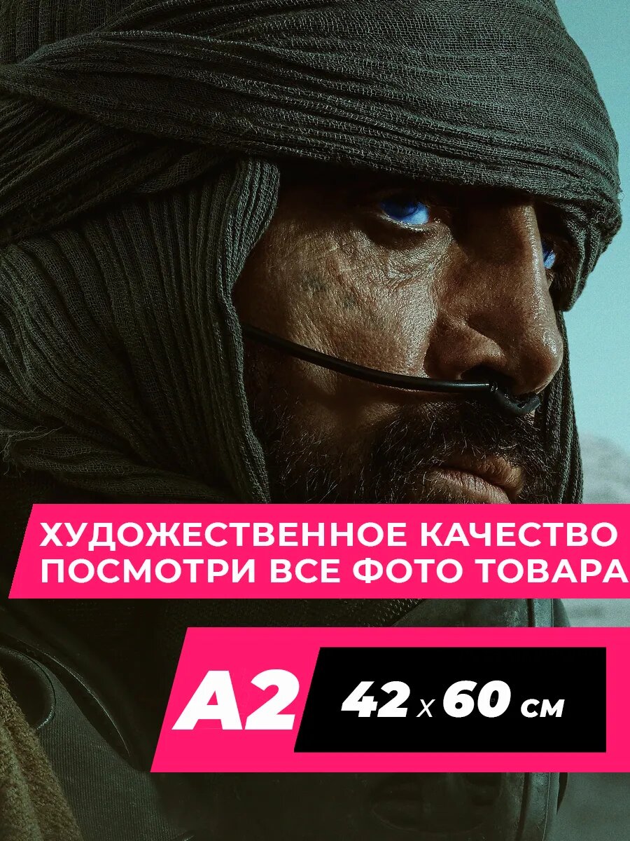 Плакат Дюна на стену 6 Dune A2