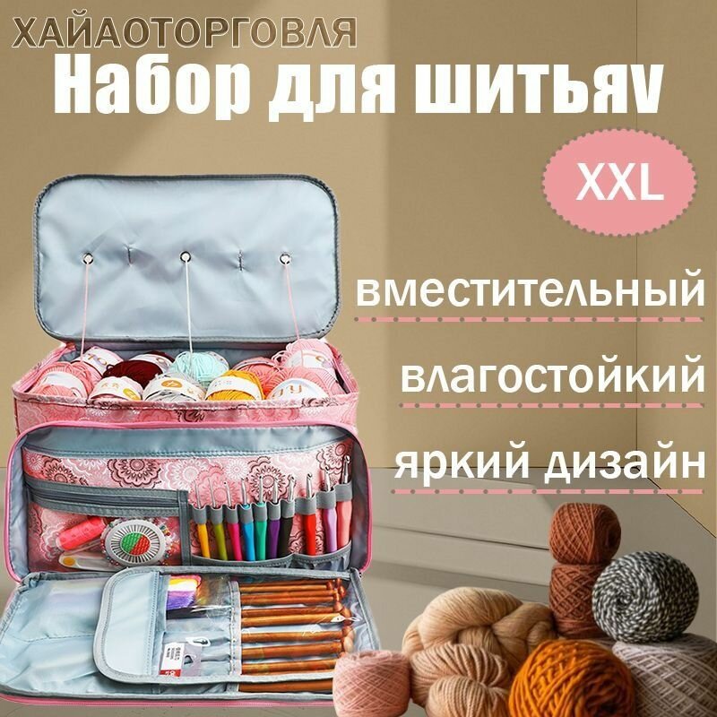 Набор инструментов для вязания