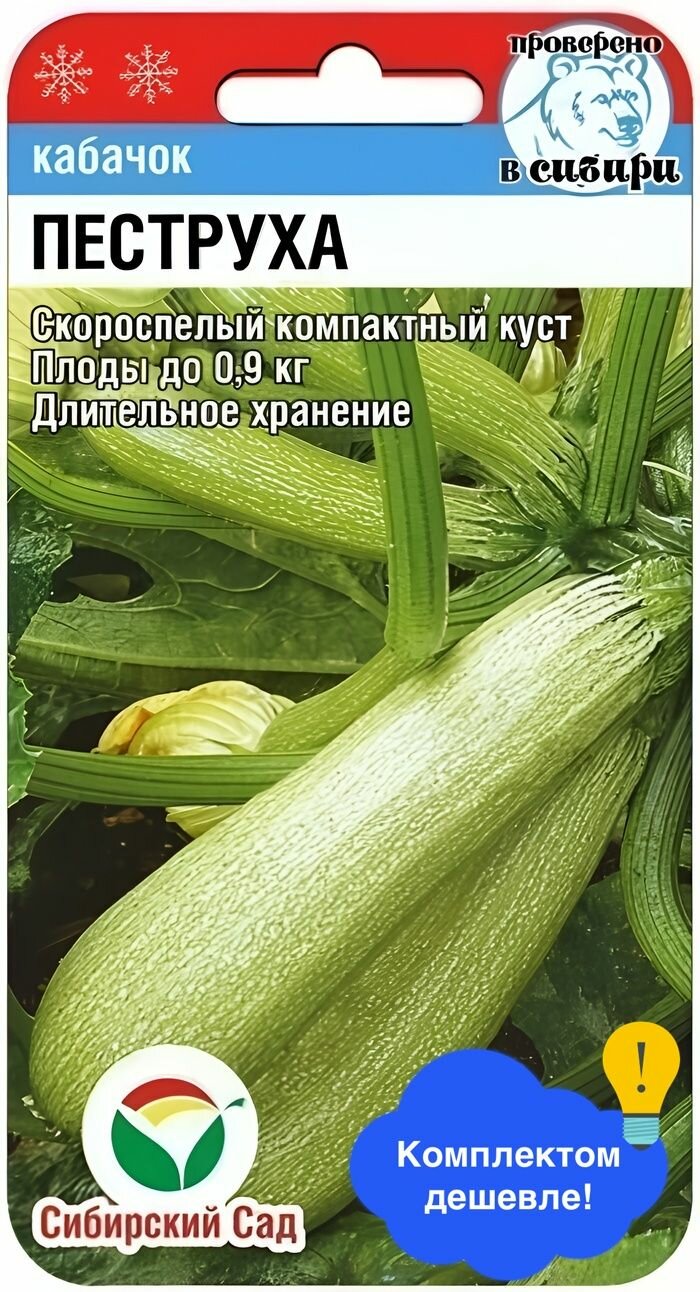 Семена овощей Сибирский Сад "Кабачок Пеструха", 5 шт.