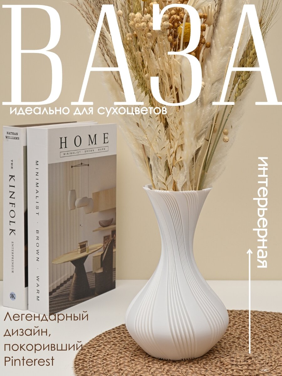 Ваза для сухоцветов, интерьерная ваза для искусственных цветов