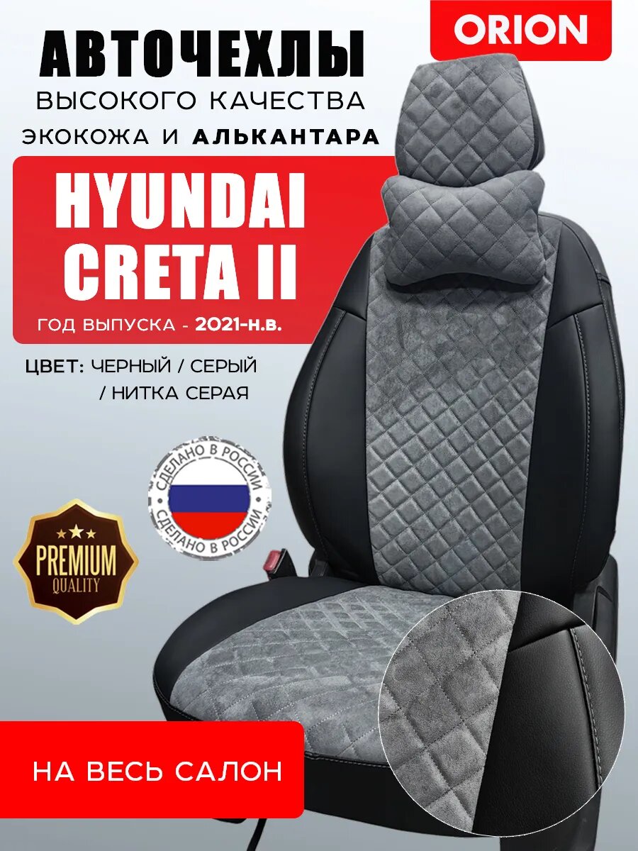 Чехлы на сиденья кожа для Hyundai Creta II, на весь салон