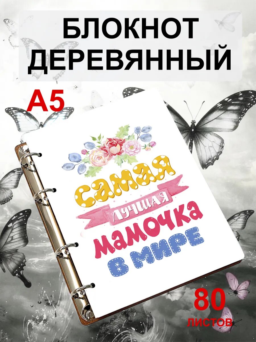 Блокнот A5 деревянный со сменным блоком, листы в клетку