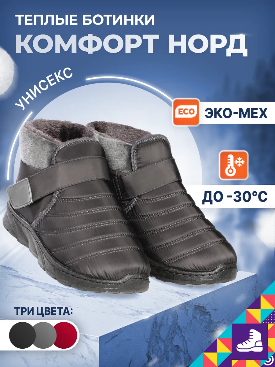 Ботинки Comfort Nord Comfort Nord