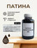 Патина