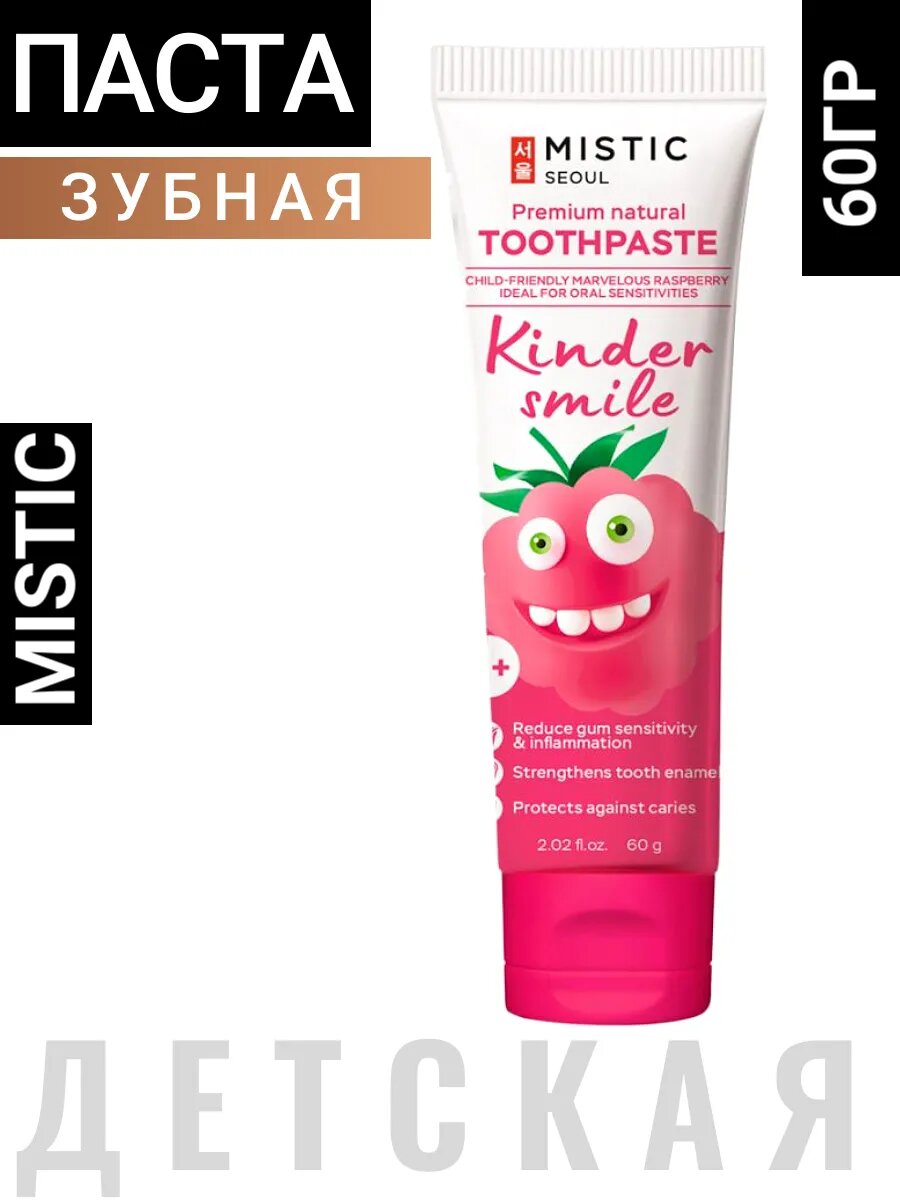 Зубная паста MISTIC KINDER SMILE, для детей от 3 лет, антибактериальная, укрепление эмали