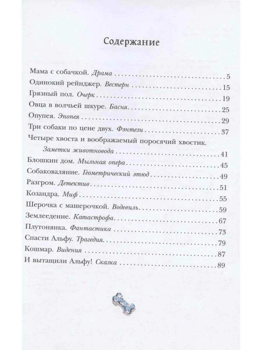 Переводчик с собачьего — фото 1