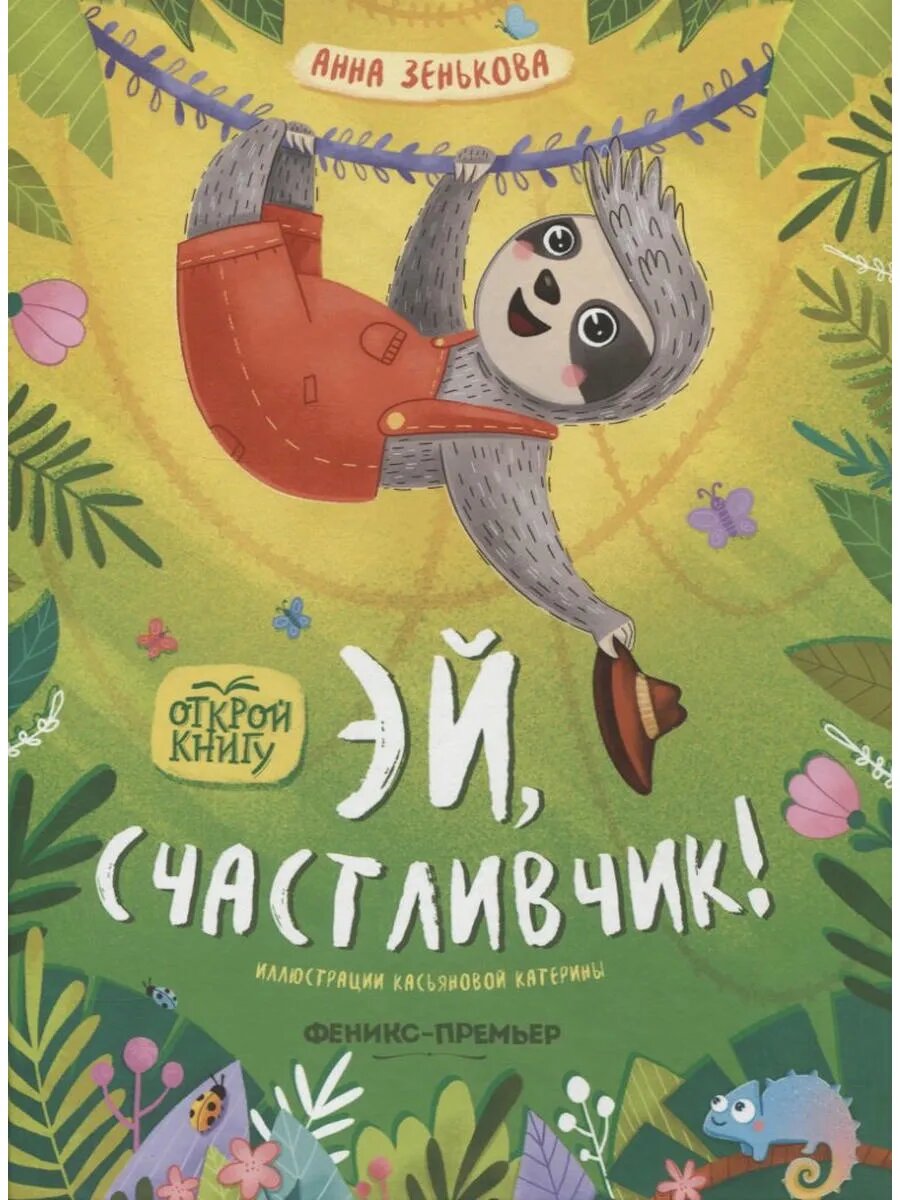 Эй, счастливчик!