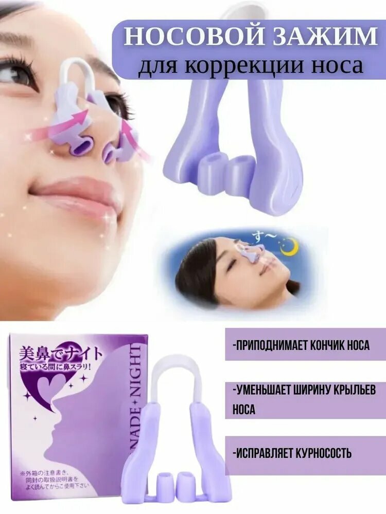 Зажим для носа для коррекции и внешнего вида лица в области носа