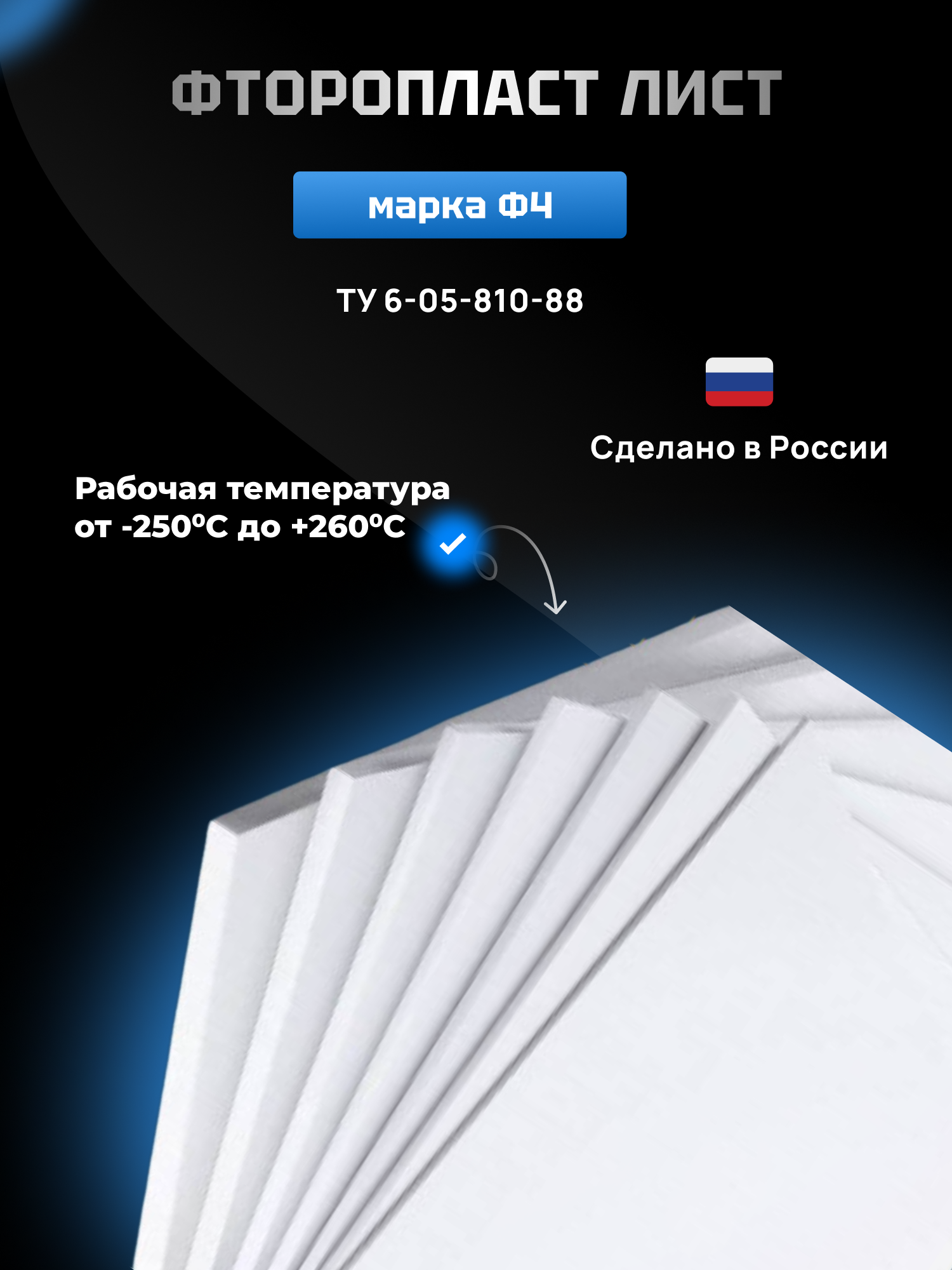 Фторопласт листовой 3х1000х1000мм Ф-4 (пластина, лист) ТУ 6-05-810-88