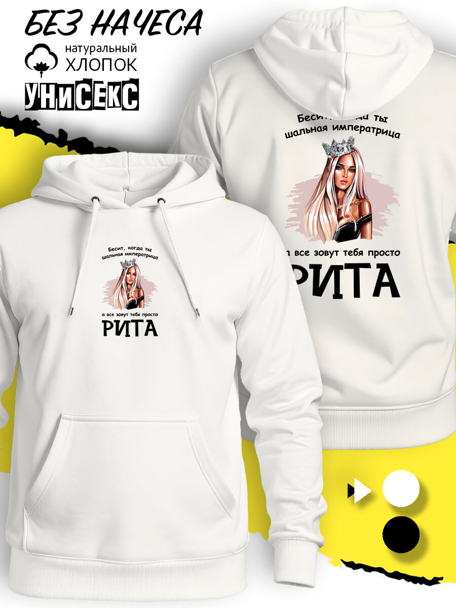 Худи Толстовка свитшот имя Маргарита Рита