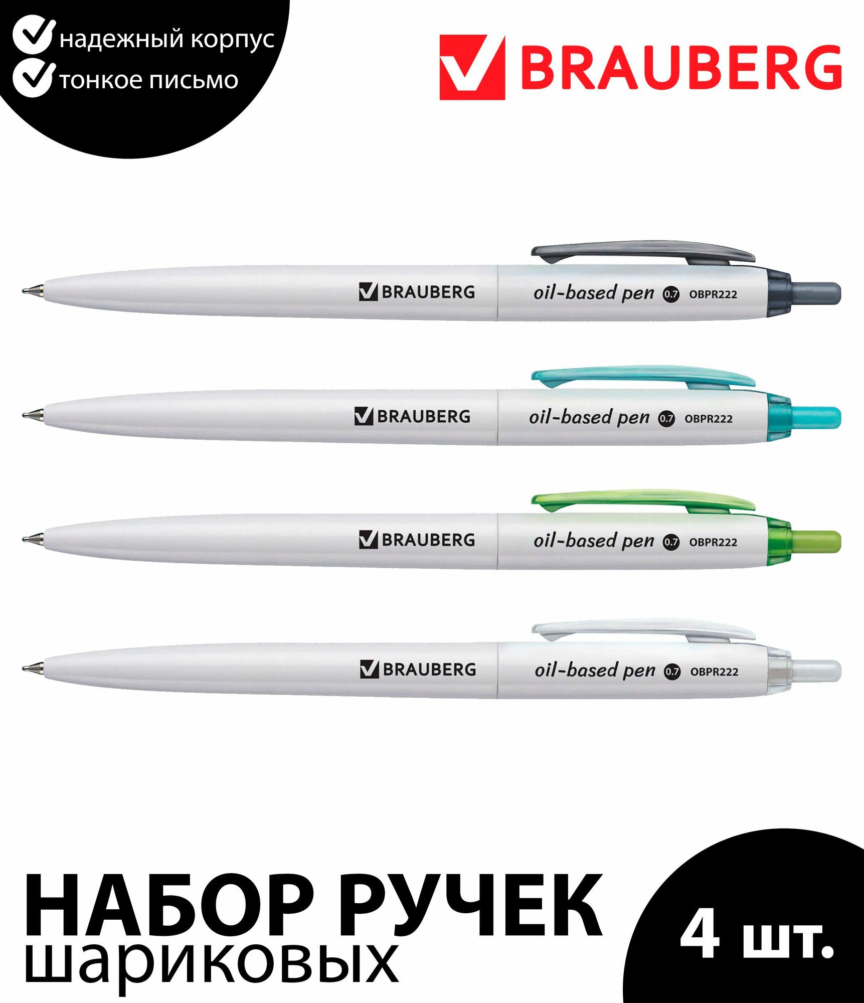 Набор 4 шт. - Ручка шариковая масляная автоматическая BRAUBERG "Sky White", синяя, клип ассорти, узел 0,7 мм, линия письма 0,35 мм