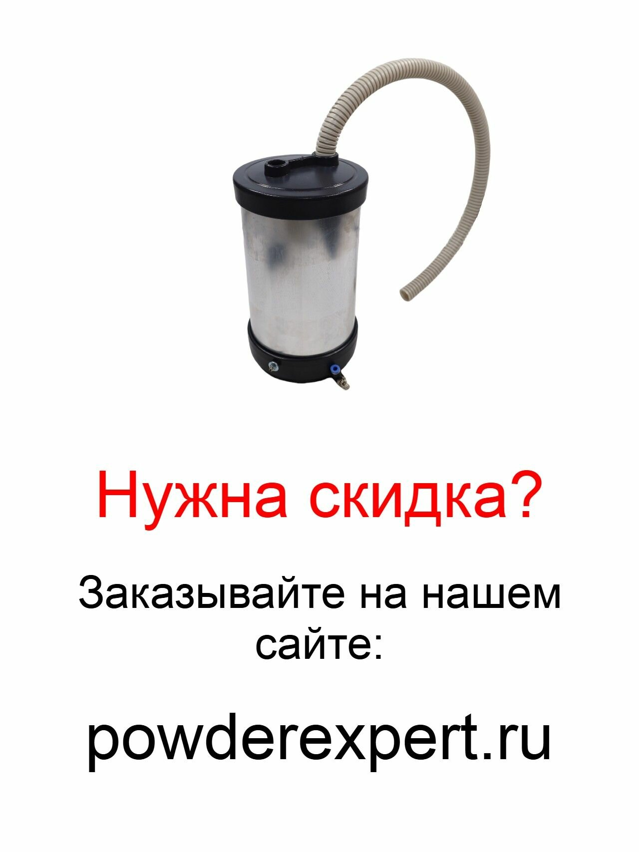 Бак бункер для порошковой краски 4 литра TSL, читайте описание!