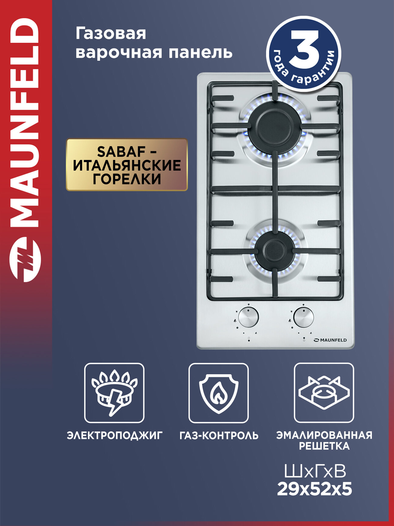 Варочная панель газовая MAUNFELD EGHS.32.3ES/G сталь, встраиваемая, 2 конфорки, газ-контроль, 29 см
