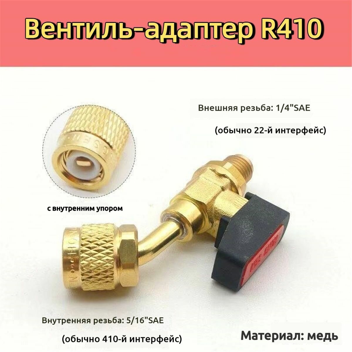 Вентиль-адаптер Value CV-05 (1/4" х 5/16" SAE, 45 градусов) (R22 x R410)