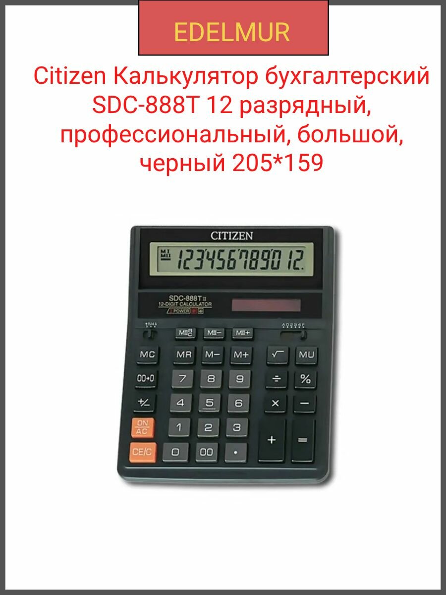 Калькулятор