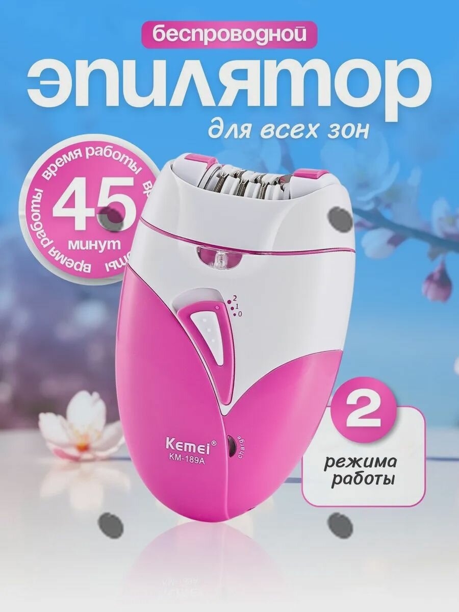 Эпилятор epilyator