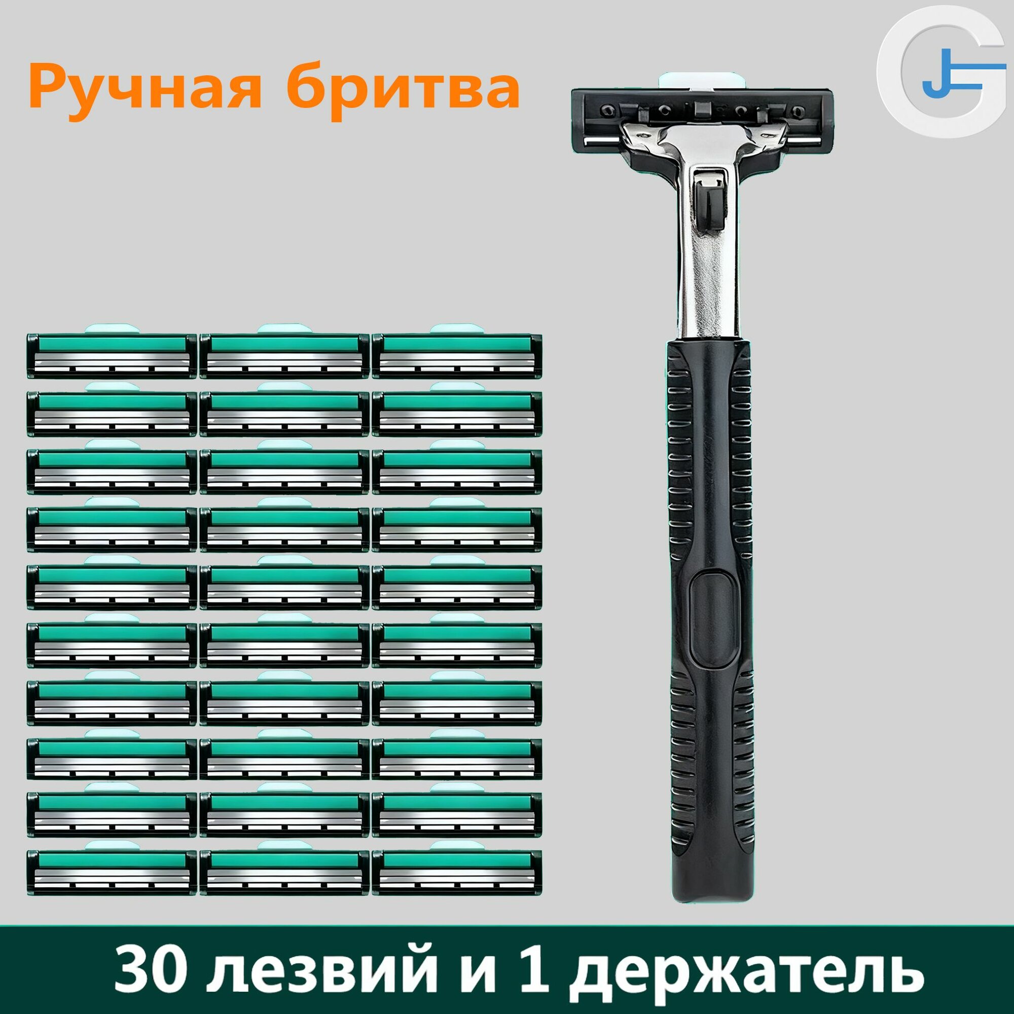 Мужская бритва для бритья