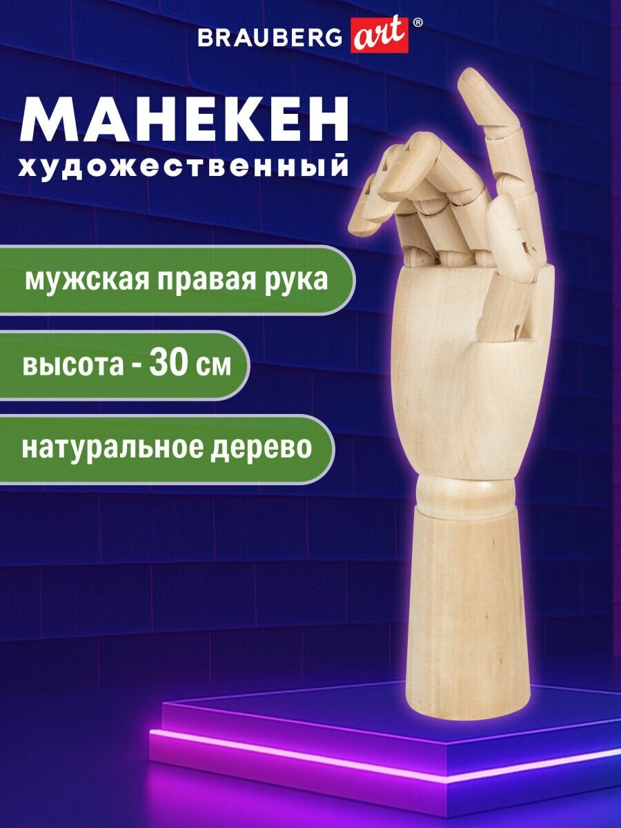Манекен художественный