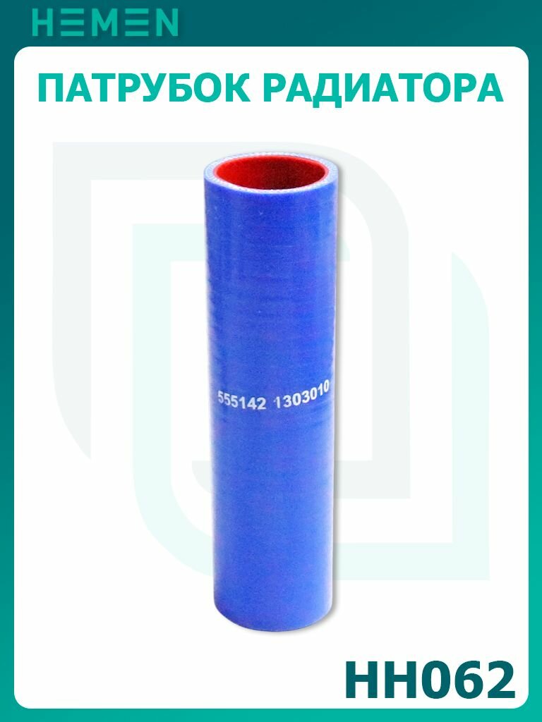 Патрубок радиатора верхний МАЗ силикон, синий, армир. L180мм, d40мм. (HH062)