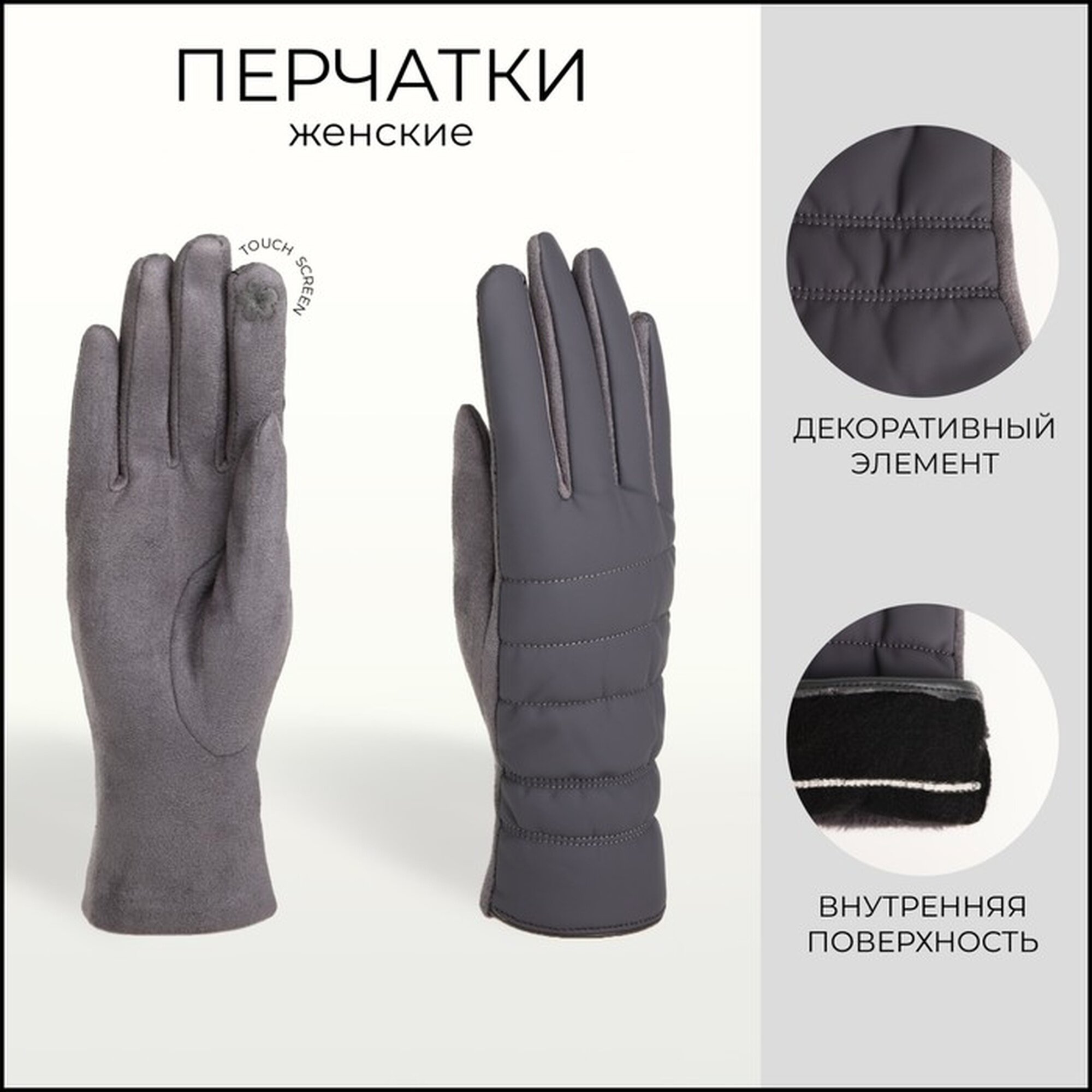 Перчатки для женщин