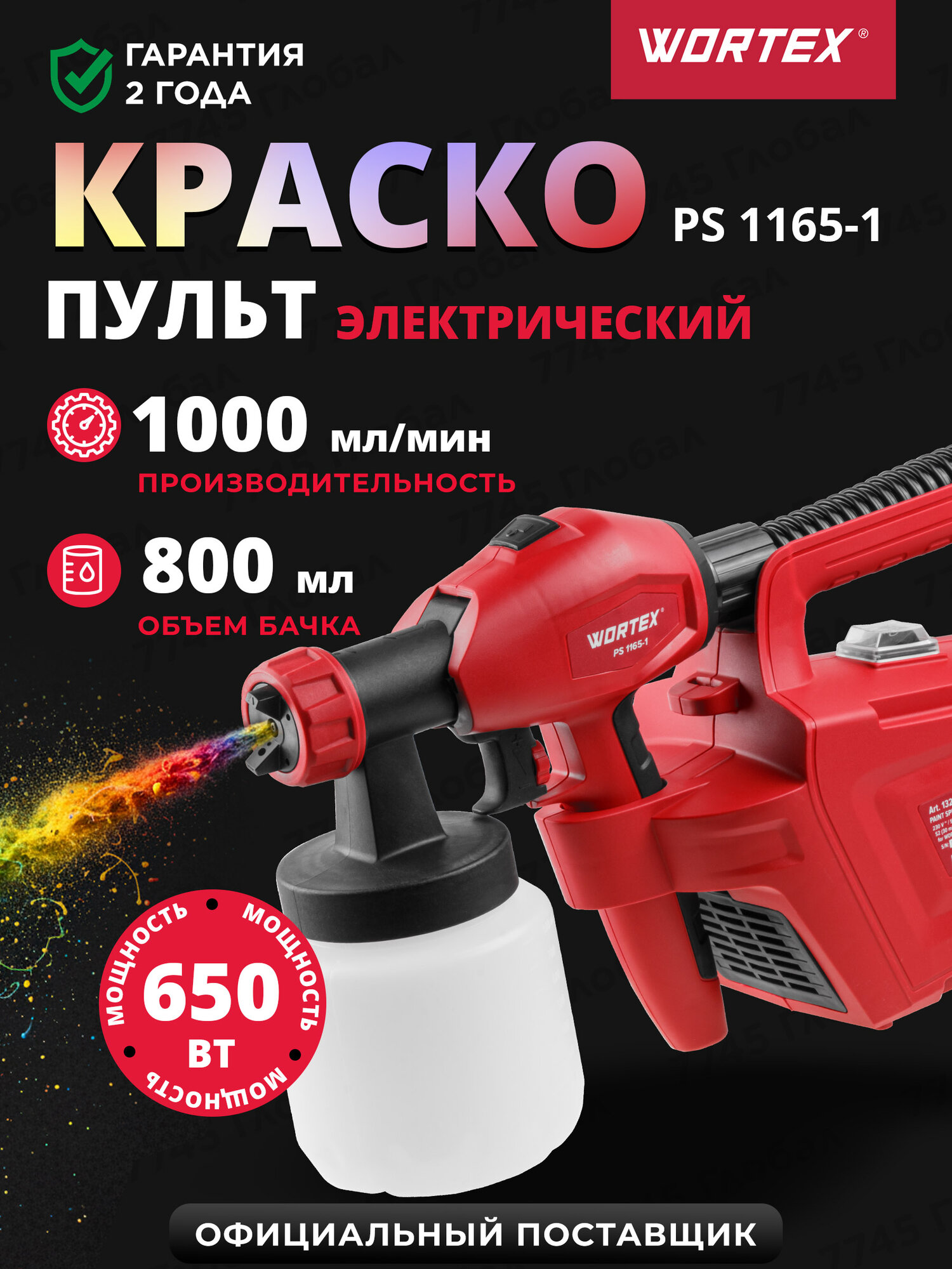 Краскопульт WORTEX PS1165-1 электрический воздушный 800мл 1325733