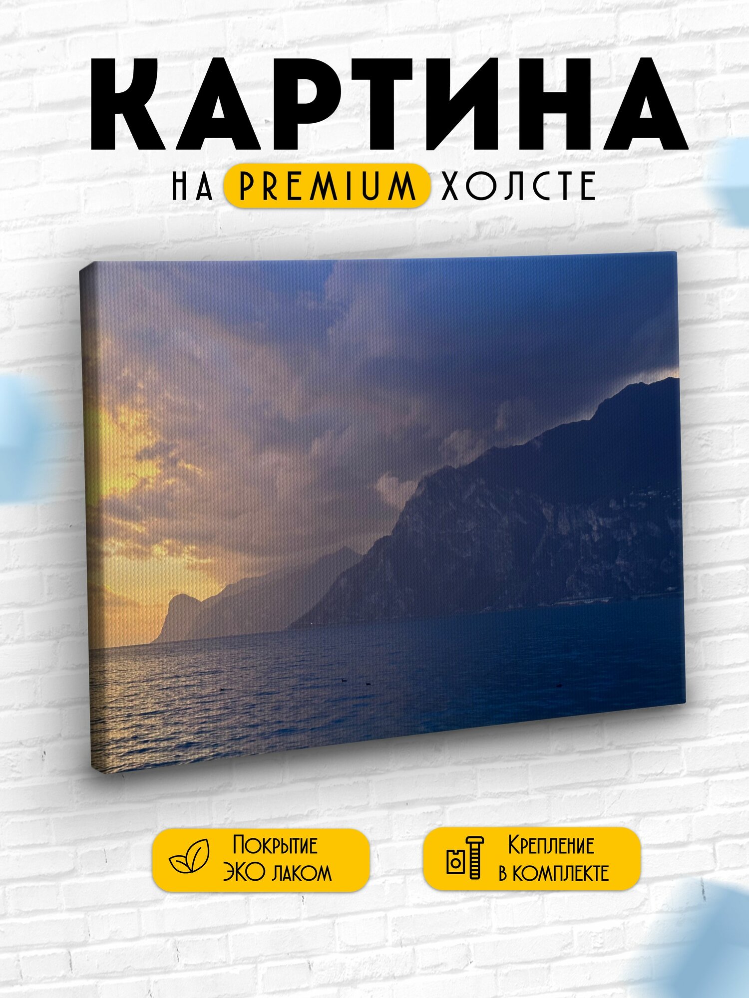 Картина на холсте, море, горы, закат, пейзаж, интерьер для дома, дачи