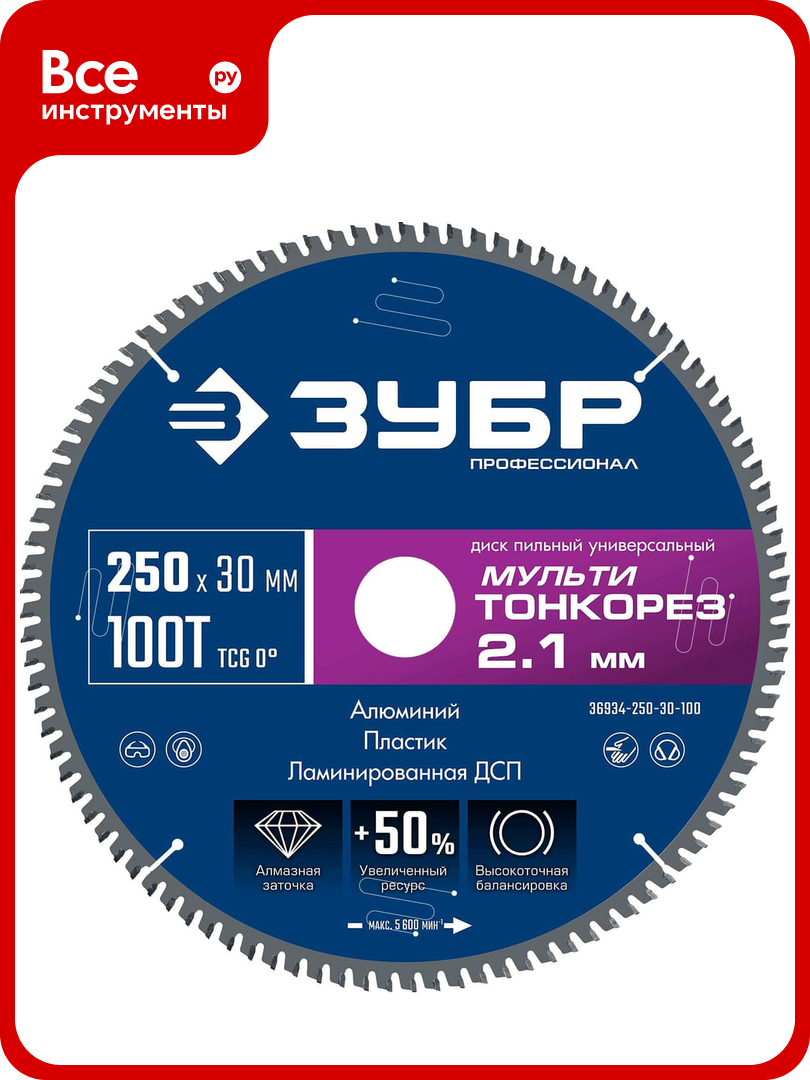 Диск пильный универсальный тонкий рез ЗУБР Профессионал Мульти Тонкорез 250x30x2.1 мм, 100Т 36934-250-30-100