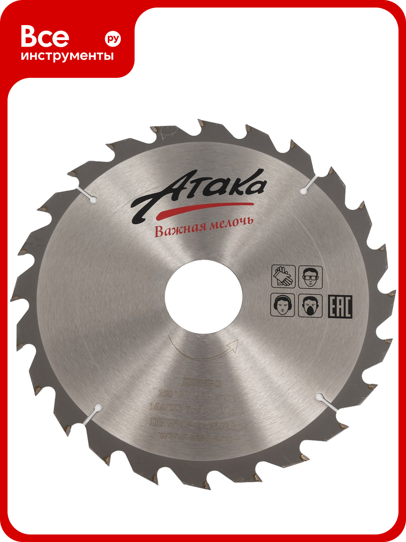 Диск пильный по дереву (250х50 мм; 24T; б/рез) атака 8078880