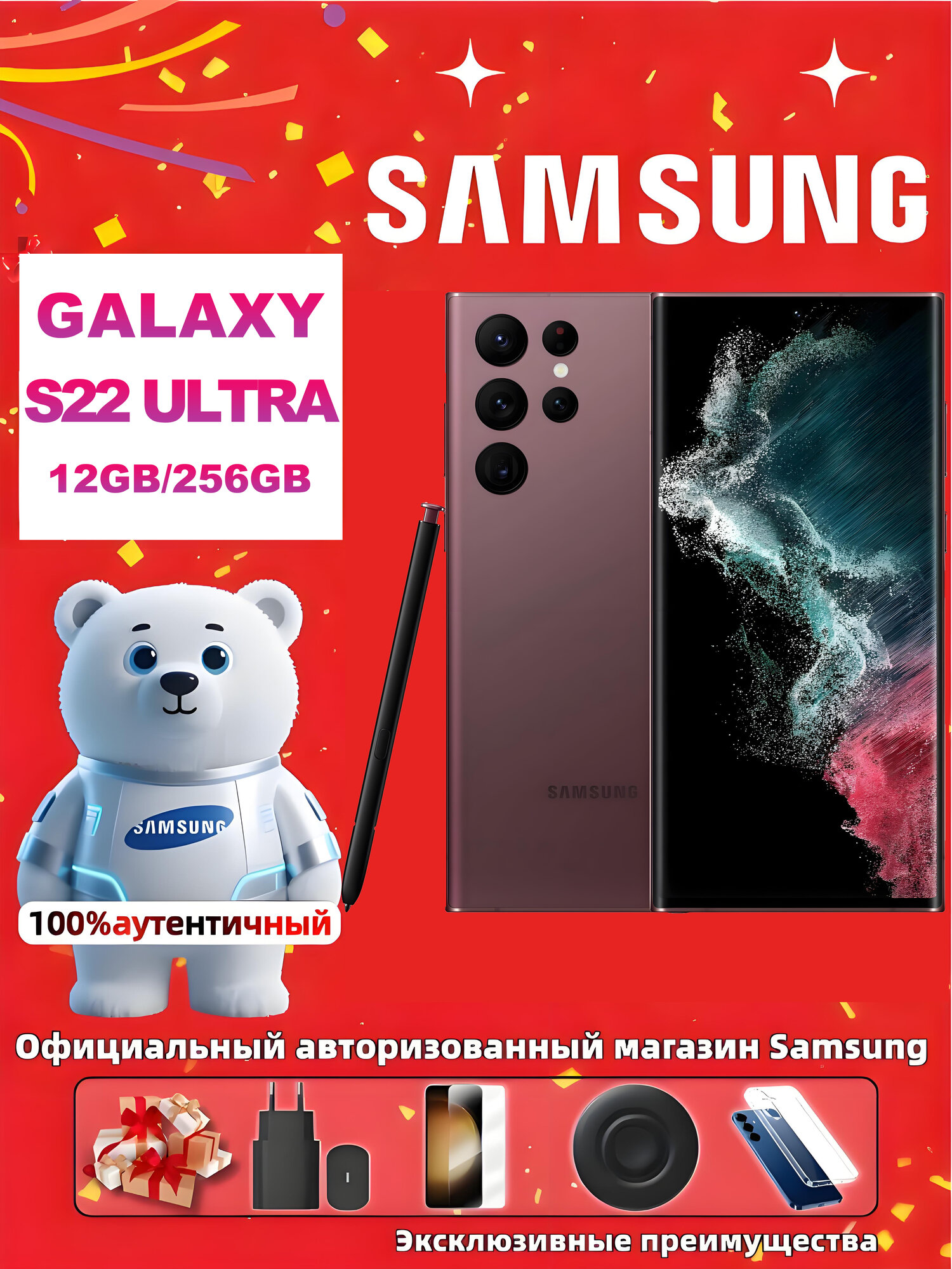 Смартфон Samsung Galaxy S22 Ultra 12/256 ГБ, IP68 5000 мА·ч бургунди Exynos 2200