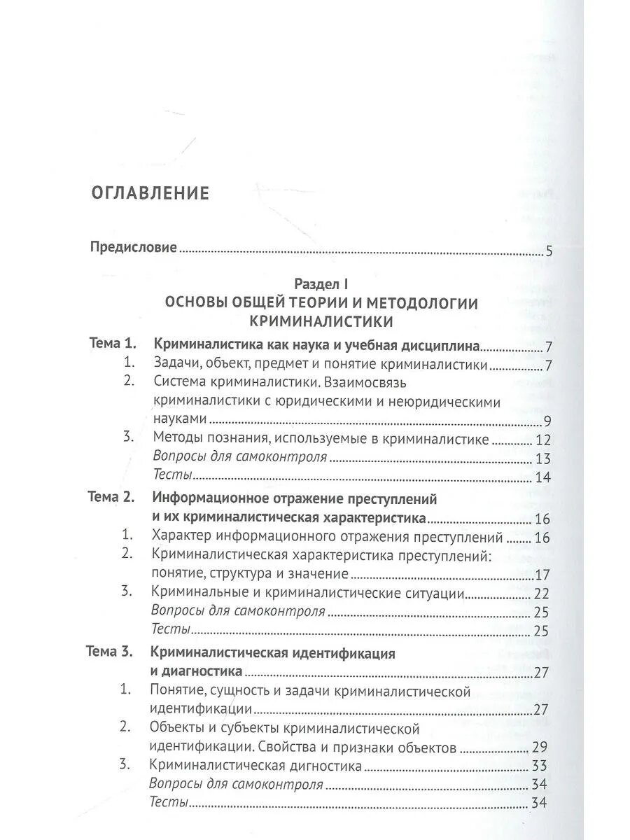 Криминалистика. Учебник — фото 1