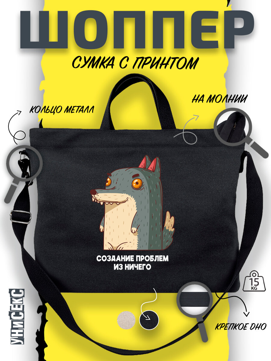 Сумка  шоппер y2k через плечо Волк с глупым видом