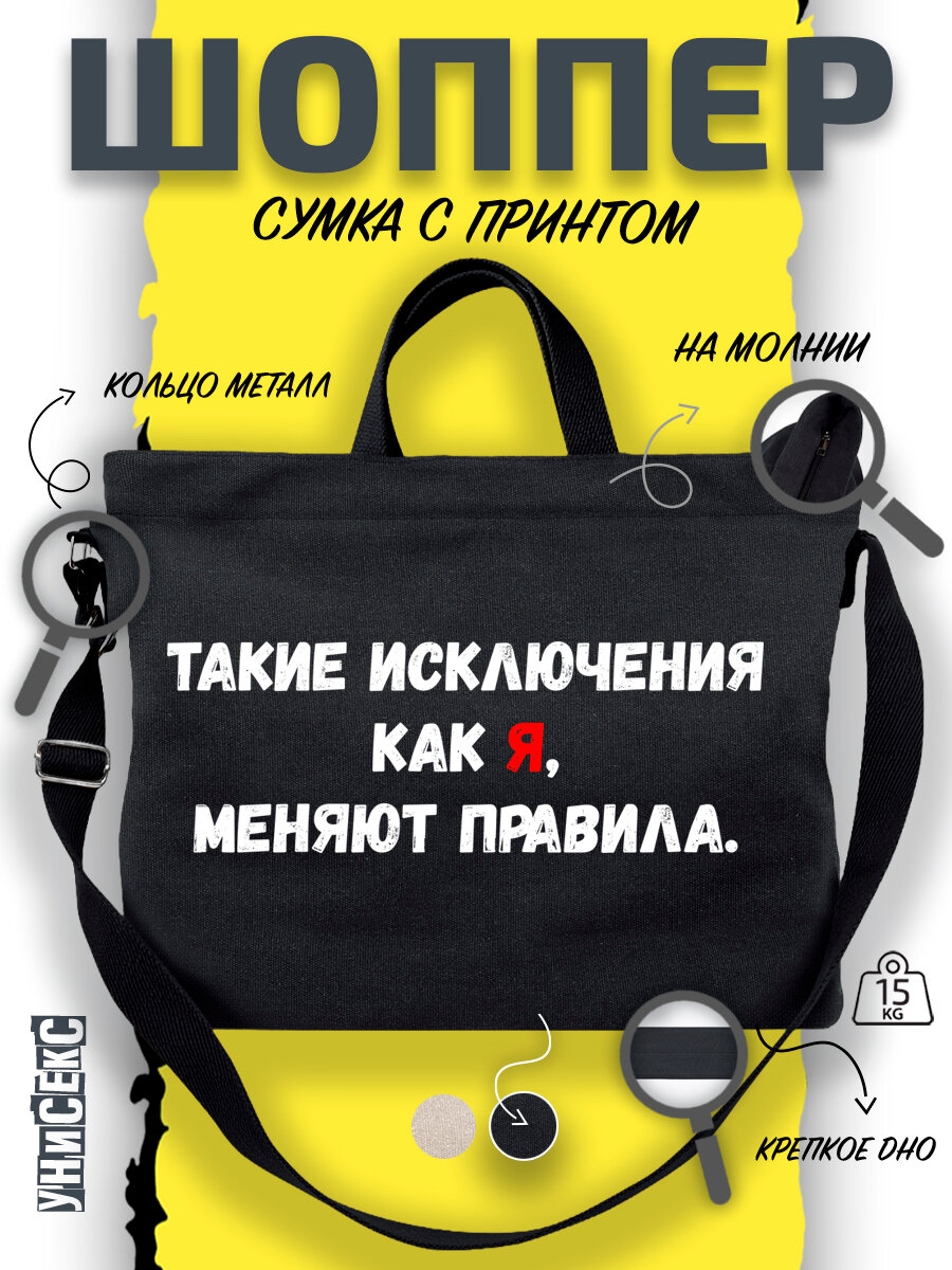 Сумка  шоппер y2k через плечо с надписью меняют правила