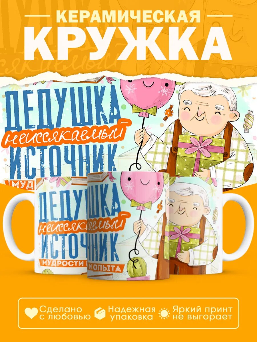 Подарок дедушке кружка с надписью