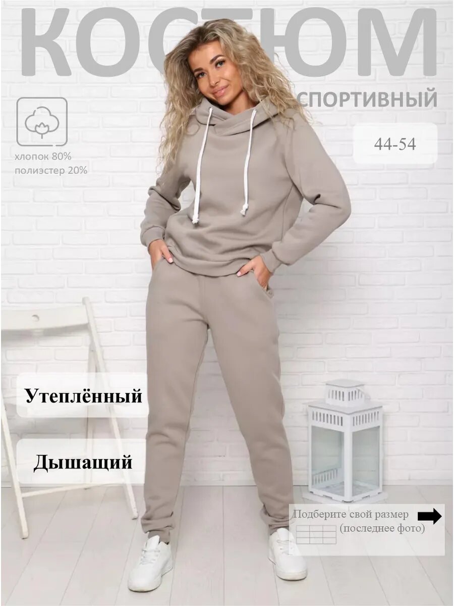 Костюм спортивный