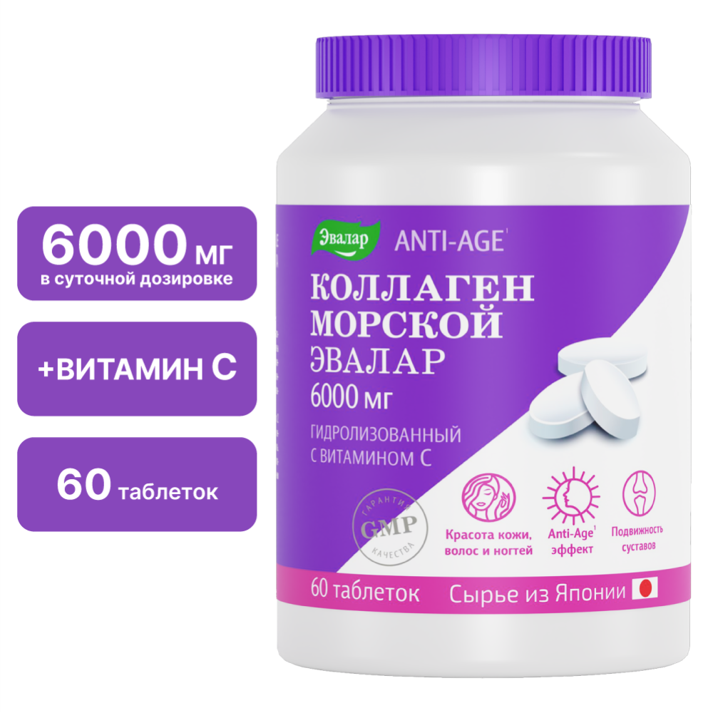 Коллаген морской эвалар 6000 мг 60 шт. таблетки, покрытые оболочкой массой 1,2 г