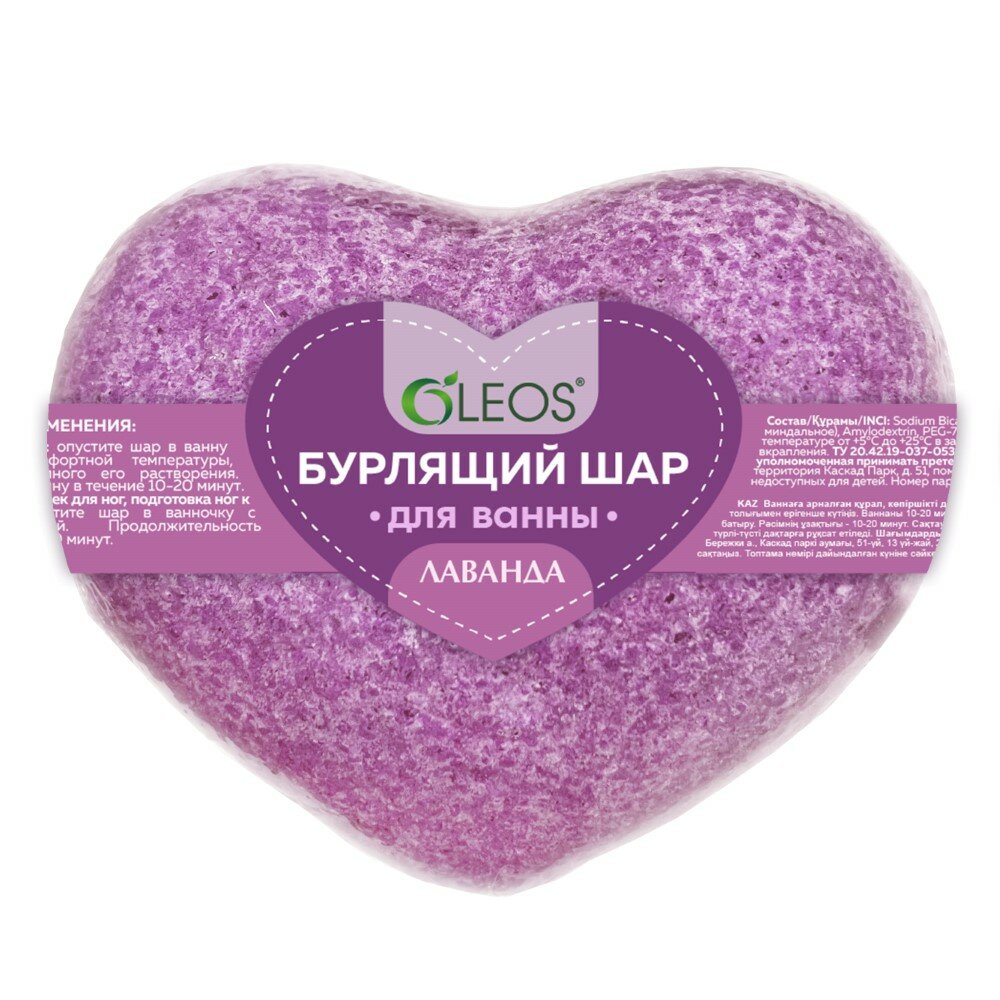 OLEOS ШАР бурлящий для ванн лаванда 125,0/сердце