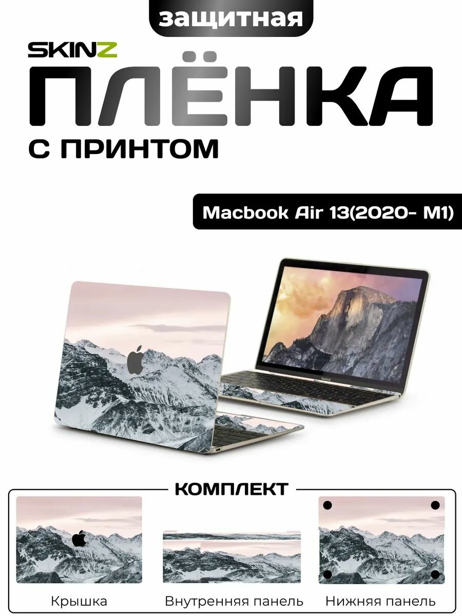 Наклейка на Macbook / Покрытие 360 для Macbook Air 13 2020 года