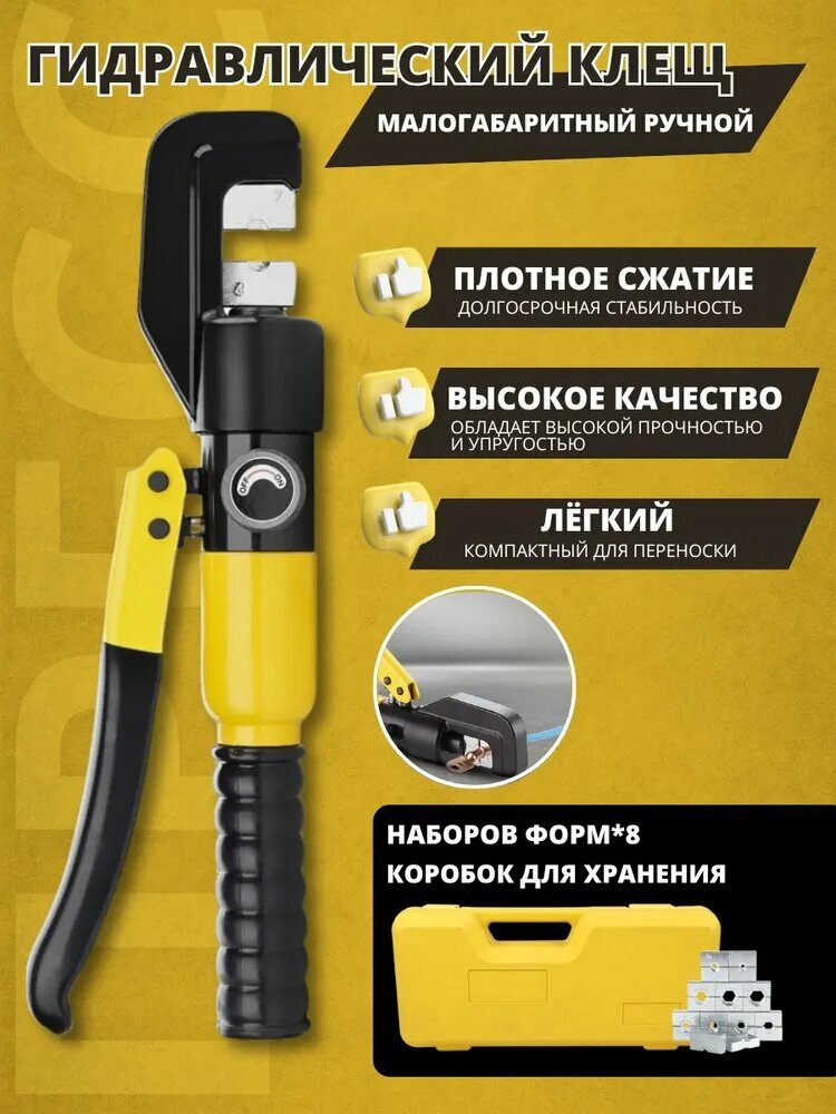 Пресс-клещи обжимные