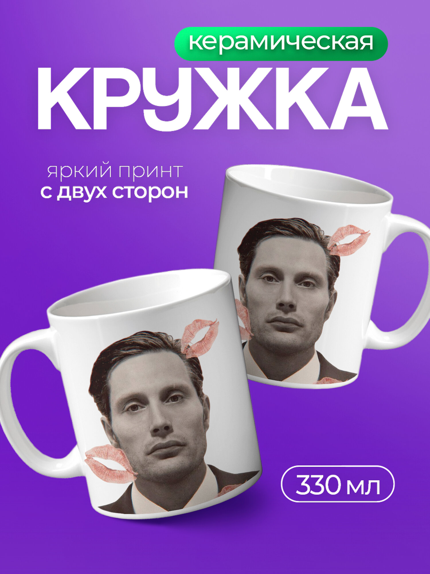 Кружка керамическая PNP NARD, 330 мл, с цветным принтом с сериалом Ганнибал Лектер Hannibal Lecter