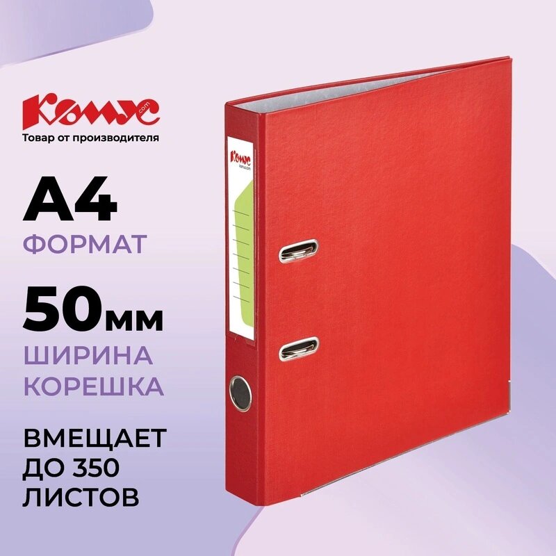 Папка-регистратор Комус Экономи 50мм красная, ПБП1, карм. кор, мет. уг