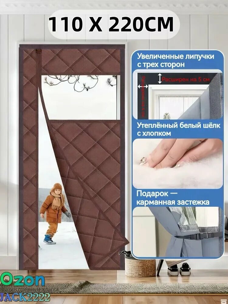 Занавеска на дверь 110x220 см коричневый